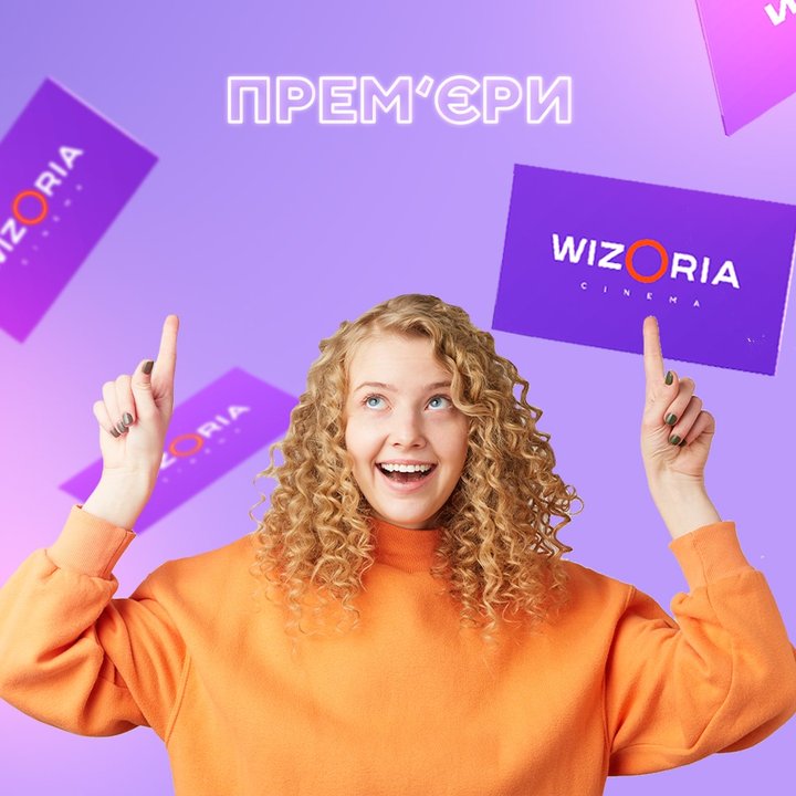 Wizoria - простір для всіх