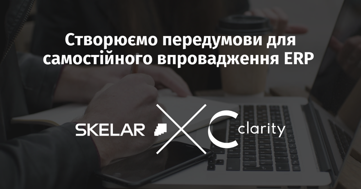 Як ми створюємо передумови для самостійного впровадження ERP-системи ...