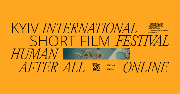 Штучний інтелект, ґендерні питання та ретроспектива Девіда Лінча: яким буде 12-й KISFF