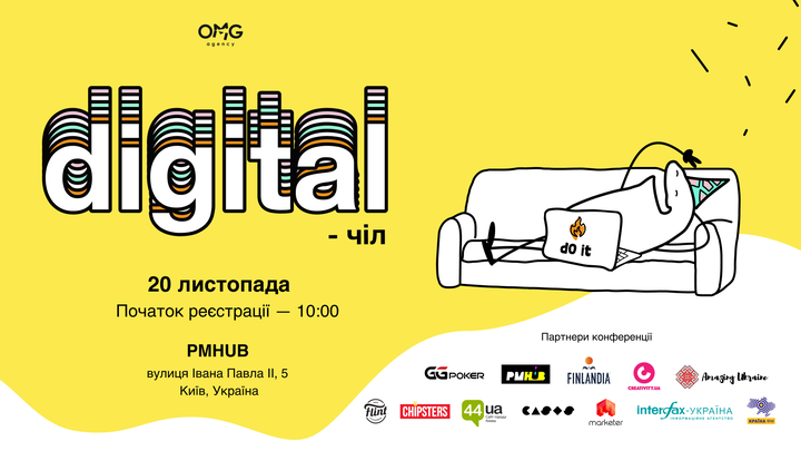 Digital-chill : вечірка з коктейлями та інсайтами