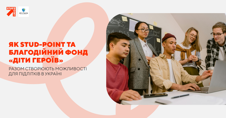 Як STUD-POINT та фонд «Діти Героїв» разом створюють можливості для підлітків в Україні