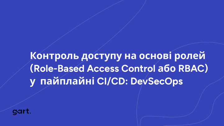 Контроль доступу на основі ролей (Role-Based Access Control або RBAC) у пайплайні CI/CD: DevSecOps