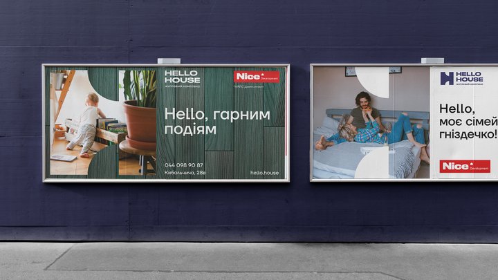 Брендинг житлового комплексу «Hello House»