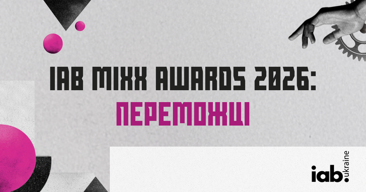 Головний конкурс digital-комунікацій в Україні IAB MIXX Awards 2026 ...