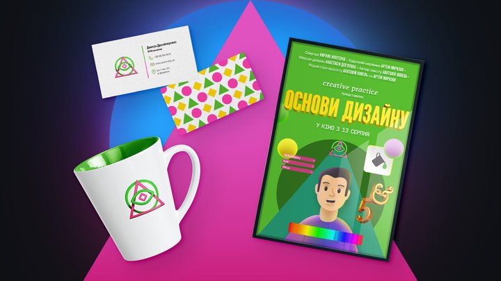 Photoshop. Рівень ІІ | Онлайн-курс Креативної Практики