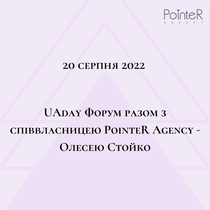 UAday Форум разом з співвласницею PointeR Agency – Олесею Стойко