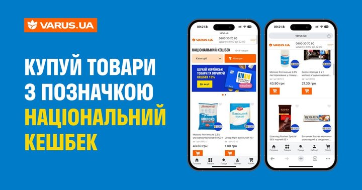 Національний кешбек: як легко та швидко знайти товари на VARUS.UA
