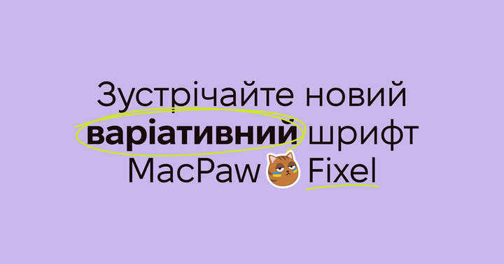 У День української писемності та мови компанія MacPaw представила власний унікальний шрифт Fixel