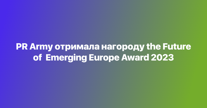 PR Army отримала нагороду the Future of Emerging Europe Award 2023