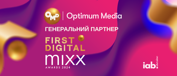 OMD Optimum Media Ukraine: Відкриваємо нові горизонти цифрової реклами разом з IAB MIXX Awards