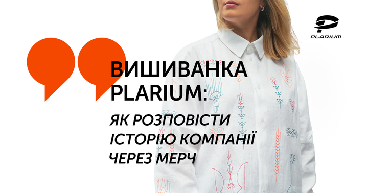 Вишиванка Plarium: як розповісти історію компанії через мерч