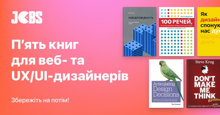 Пять корисних книг для веб та Ux Ui дизайнерів