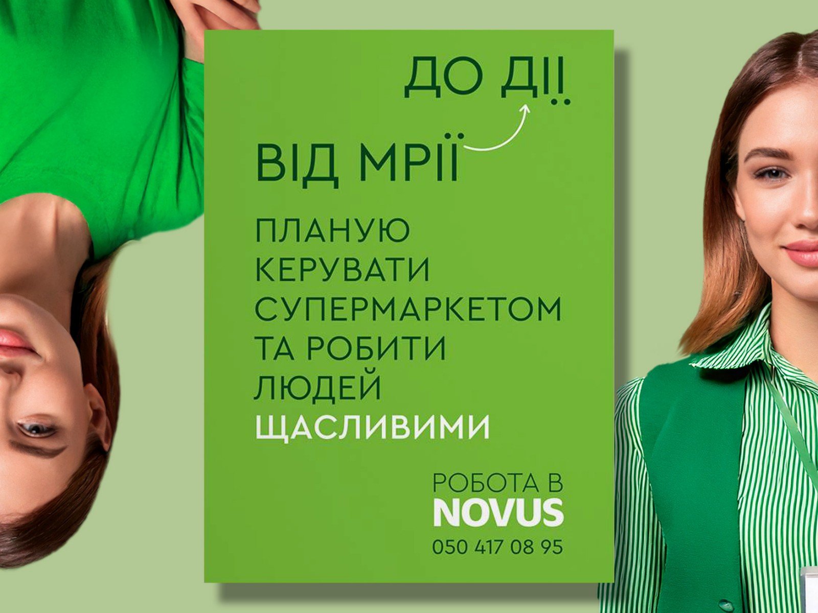 Як NOVUS перетворив мрію на дію у комунікації HR-бренду